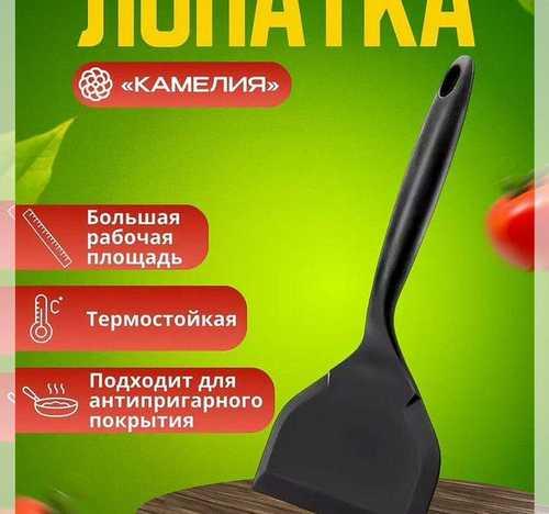 Лопатка силиконовая кухонная