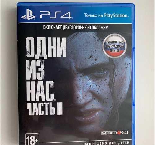 Одни из нас 2 ps4