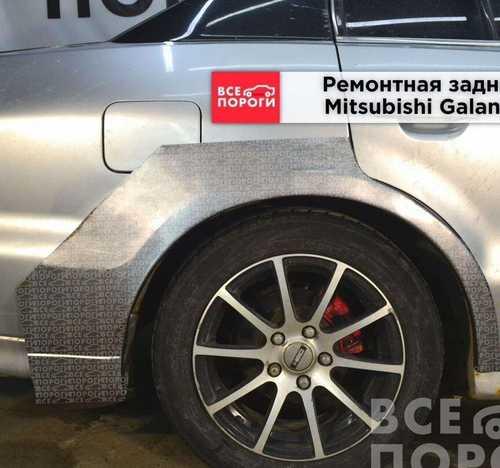 Арки Mitsubishi Galant 8 USA