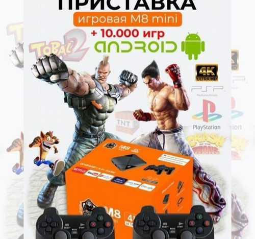 Игровая Android TV приставка прошитая (гарантия)