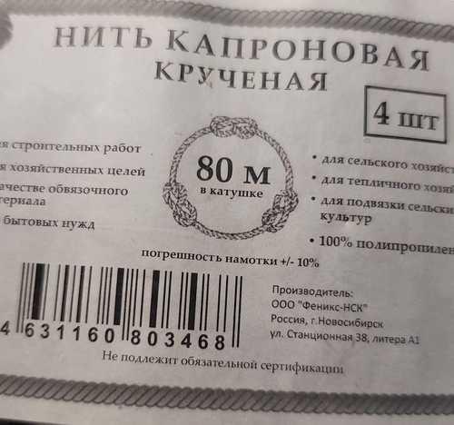 Шнур капроновый крученый для рыбалки
