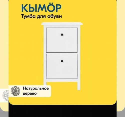 Обувница IKEA hemnes