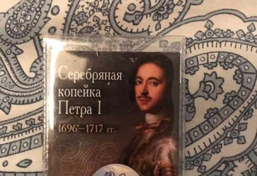 Монеты Царская Россия 1 копейка Петра 1 год 1696