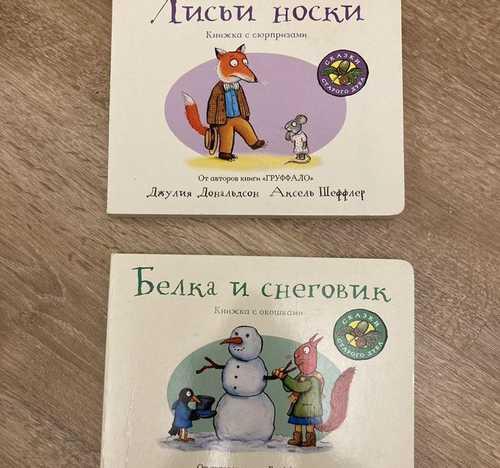 Книжки с окошками Дональдсон