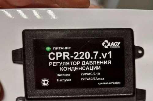 Регулятор давления конденсации CPR-220