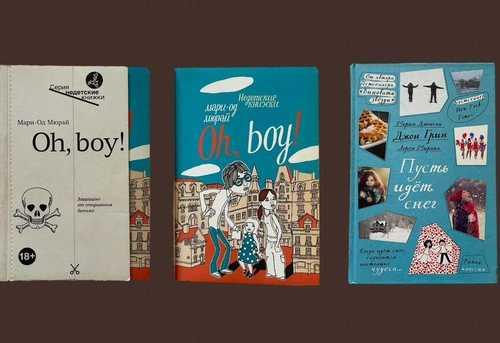 Книги "Oh, boy" и "Пусть идёт снег"