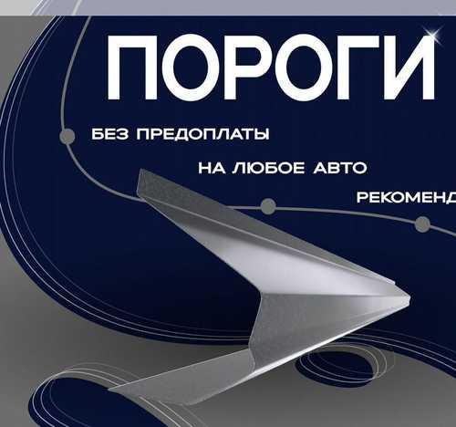 Ремонтный порог Volvo 940 1 правый