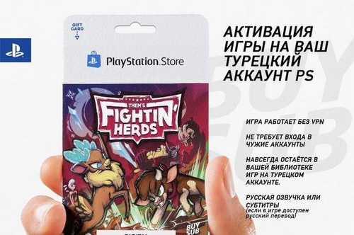 Them's Fightin' Herds PS4 & PS5 (PS4, PS5) для Pla