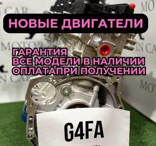 Новый двигатель Hyundai/Kia G4FA