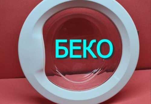 Люк стиральной машины беко (beko) бу