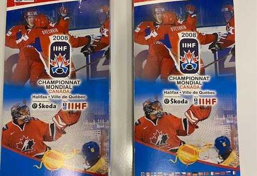Билеты Чемпионат мира по хоккею с шайбой 2008