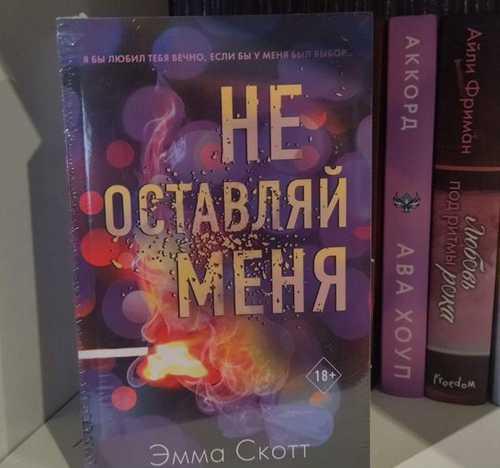 Книга Эммы Скотт