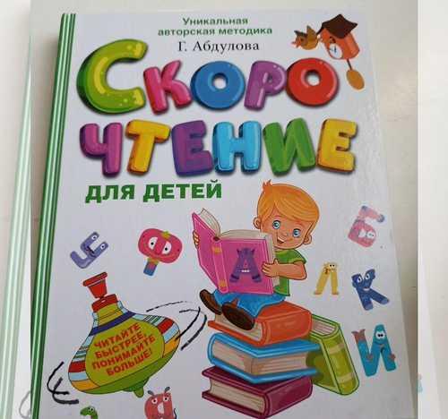 Книга скорочтение Абдулова