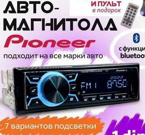 Магнитола Pioneer 317 Bluetooth