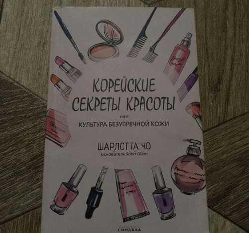 Корейские секреты красоты