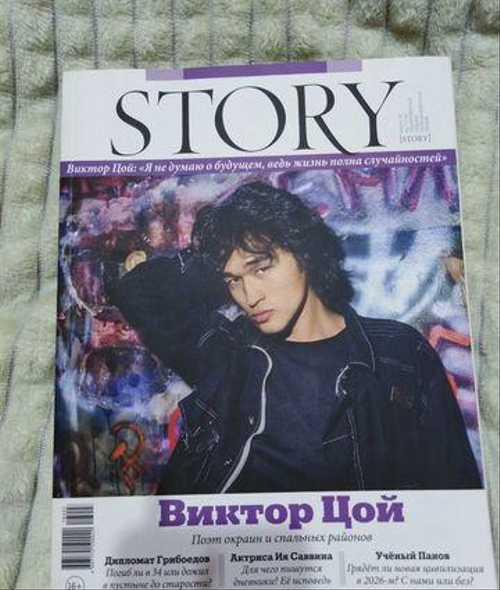 Журнал story Виктор Цой