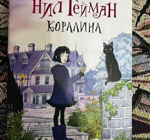 Книга Каролина Нил Гейман и календарь майя