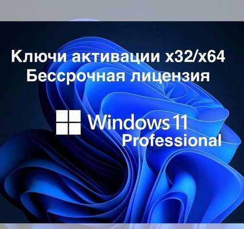 Windows 11 pro ключ активации