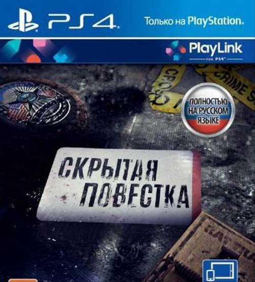 Скрытая повестка (PS4) б/у