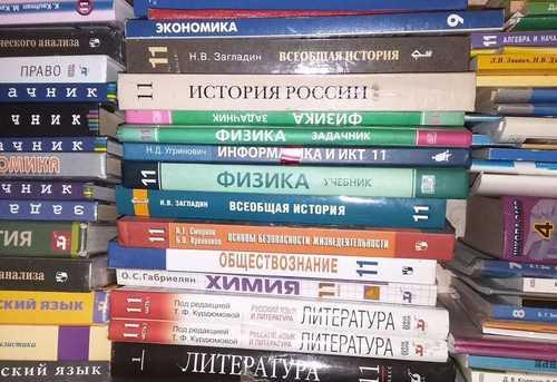 10 - 11 классы учебники огромный выбор в наличии