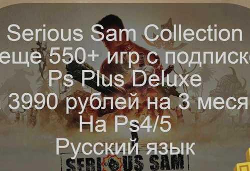 Serious Sam и 550+игр на Ps4/5 с Ps Plus на 3 мес