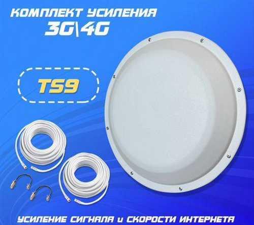 Комплект Усиления Сигнала Скорости интернета TS9