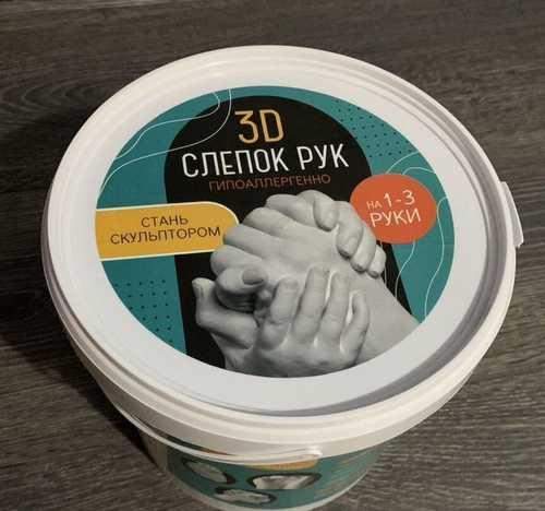 Слепки рук 3D