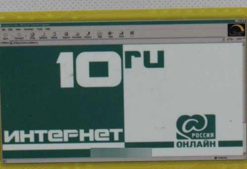 Интернет карта ROL 10ru / 31.12.2001 / широкий шри