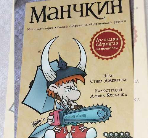 Настольная игра манчкин