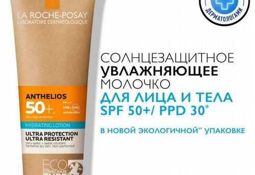 La roche posay солнцезащитное молочко 50+