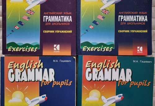 English grammar for pupils. М.А.Гацкевич