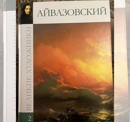 Книги коллекция "Великие художники"