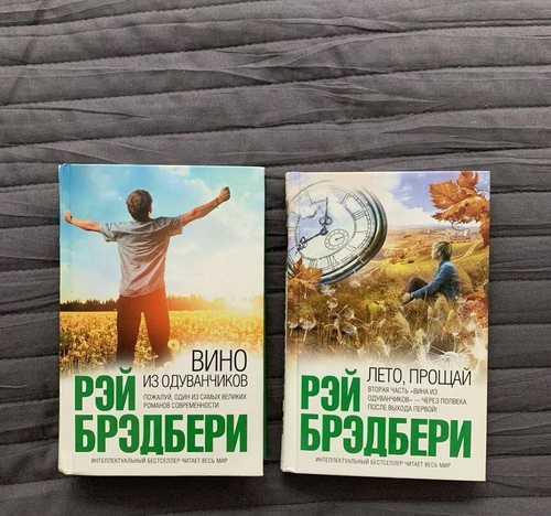 Книга Вино из одуванчиков Рэй Брэдбери