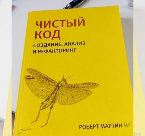 Чистый код книга