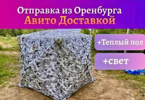 Палатка куб 3 слойная зимняя новые для рыбалки