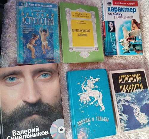 Книги по астрологии, психологии, питанию