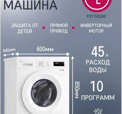Стиральная машина LG F2Y1HS3W