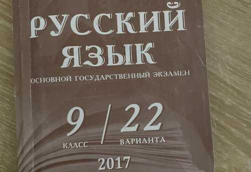 Пасечник ОГЭ русский язык 2017