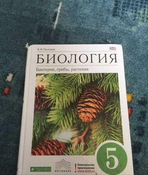 Учебник по биологии