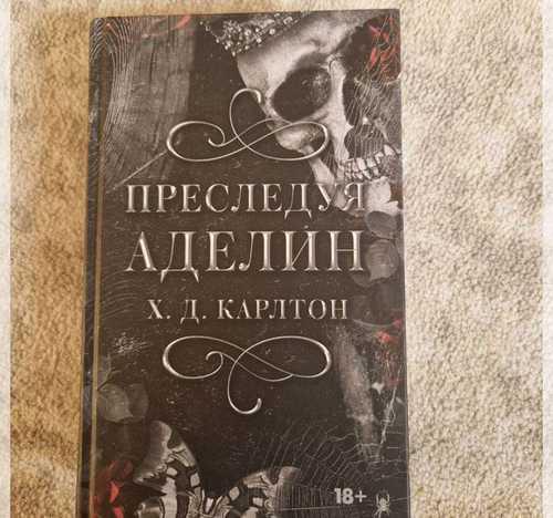 Книга преследуя аделин