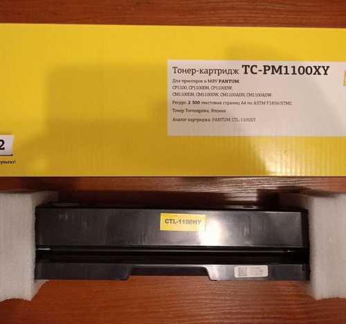 Пустой картридж CTL-1100XY Yellow для Pantum CP110