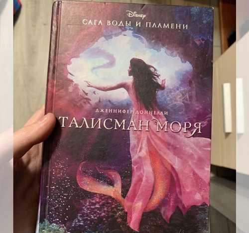 Русалочка книга дисней