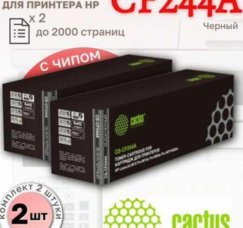 Комплект Картриджей лазерный Cactus CS-CF244A черный (1000стр.) для HP LJ (2 штуки)