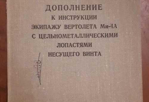Книги инструкция ми 4 и физподготовка вмф СССР