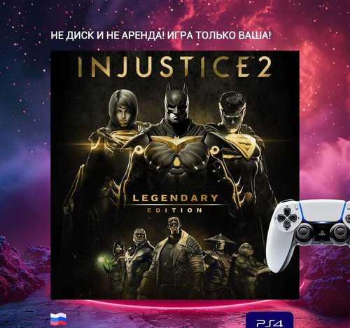 Injustice 2 - Efsanevi edition ps4 и ps5