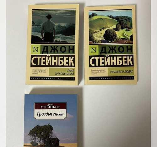 Джон Стейнбек. 3 книги