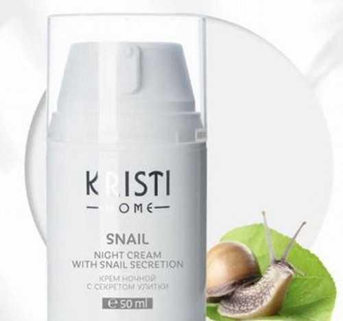 Kristi Snail Крем ночной с секретом улитки