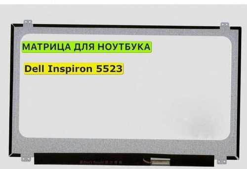 Матрица для Dell Inspiron 5523 40pin 1366x768 (HD)