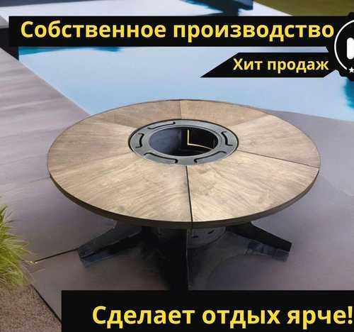 Стол с очагом, барбекю для отелей