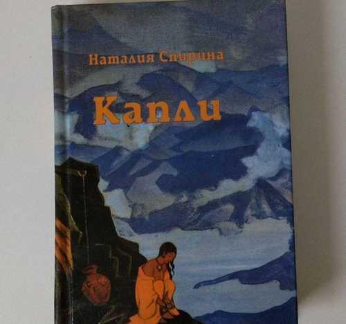 Книга, Наталия Спирина, Капли